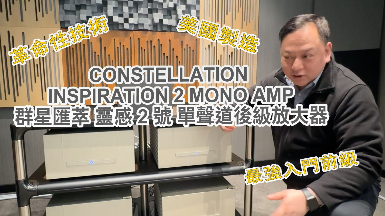 《Ken sir 好介紹》美國 Constellation 群星匯萃 Inspiration 2 MONO AMP 單聲道後級放大器-最新2 ...
